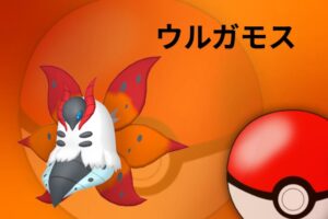 【ポケモンSV】ウルガモス育成論｜ちょうのまいエースの最強技構成・テラスタル・対策を徹底解説